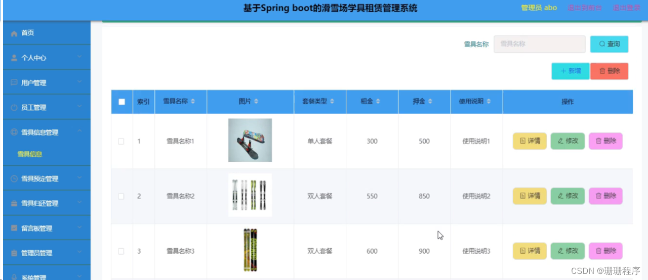 Javaphpnodejspython基于springboot的滑雪场学具租赁管理系统【2024年毕设】基于springboot的滑雪场学具服务系统 Csdn博客