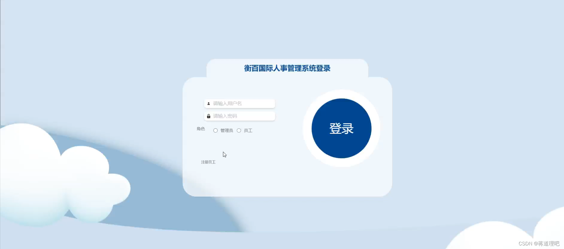 Springboot毕设项目衡百国际人事管理系统ain58（java+VUE+Mybatis+Maven+Mysql）_衡百人力资源管理系统-CSDN博客