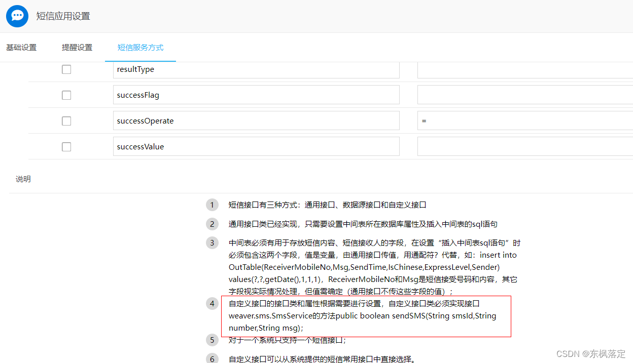 ECOLOGY9接入阿里云短信服务接口开发_ecology配置通信-CSDN博客