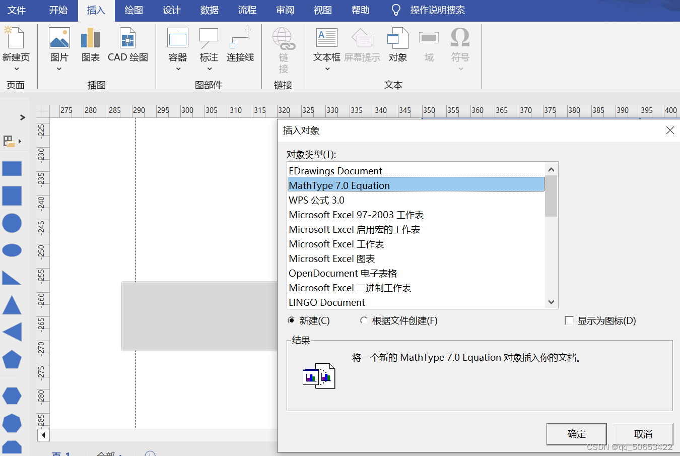 【MathType】excel、visio插入mathtype对象_visio mathtype-CSDN博客