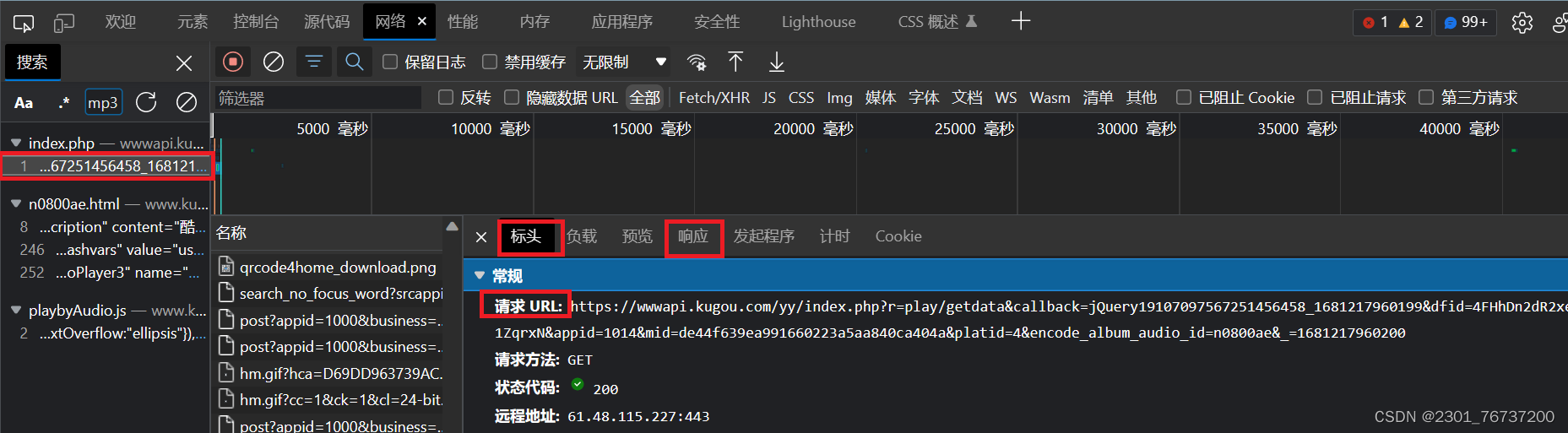 爬虫初初初级练习体验——用python抓取浏览器中的音乐资源（蒟蒻实战总结）知撩的博客 Csdn博客 