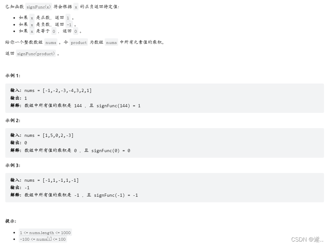 2022 3 14 1822数组元素积的符号 Csdn博客