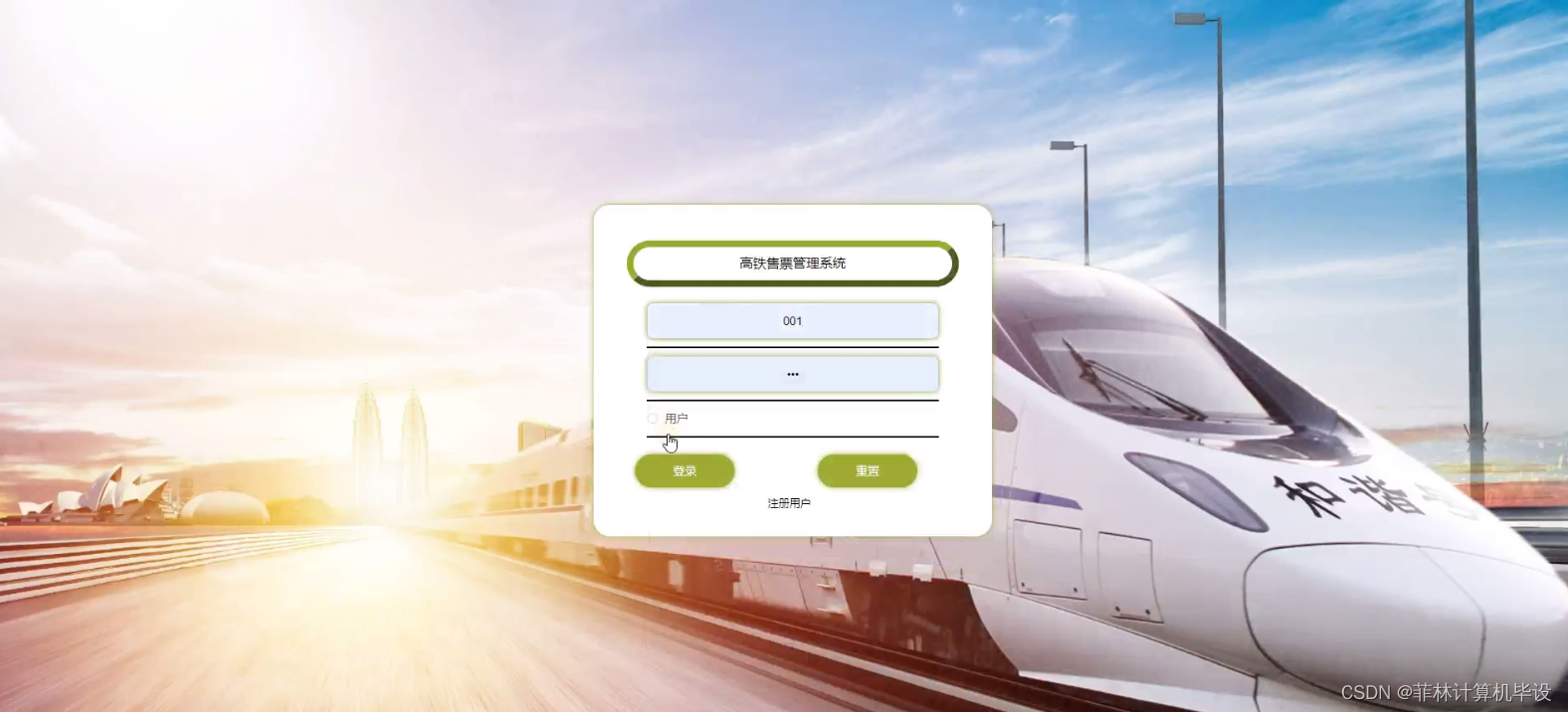 高铁售票管理系统jspjavaspringmvcmysqlmybatis高铁售票和火车票管理系统 Csdn博客