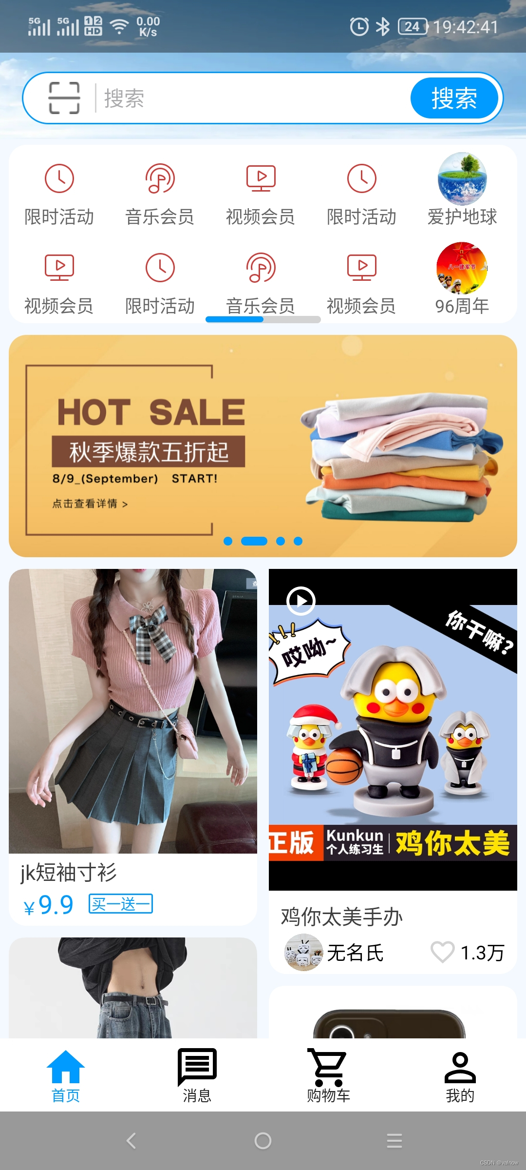 电商android项目实战ing/淘宝首页/安卓项目通用模板/附源码_android淘宝首页的实现方法代码-CSDN博客