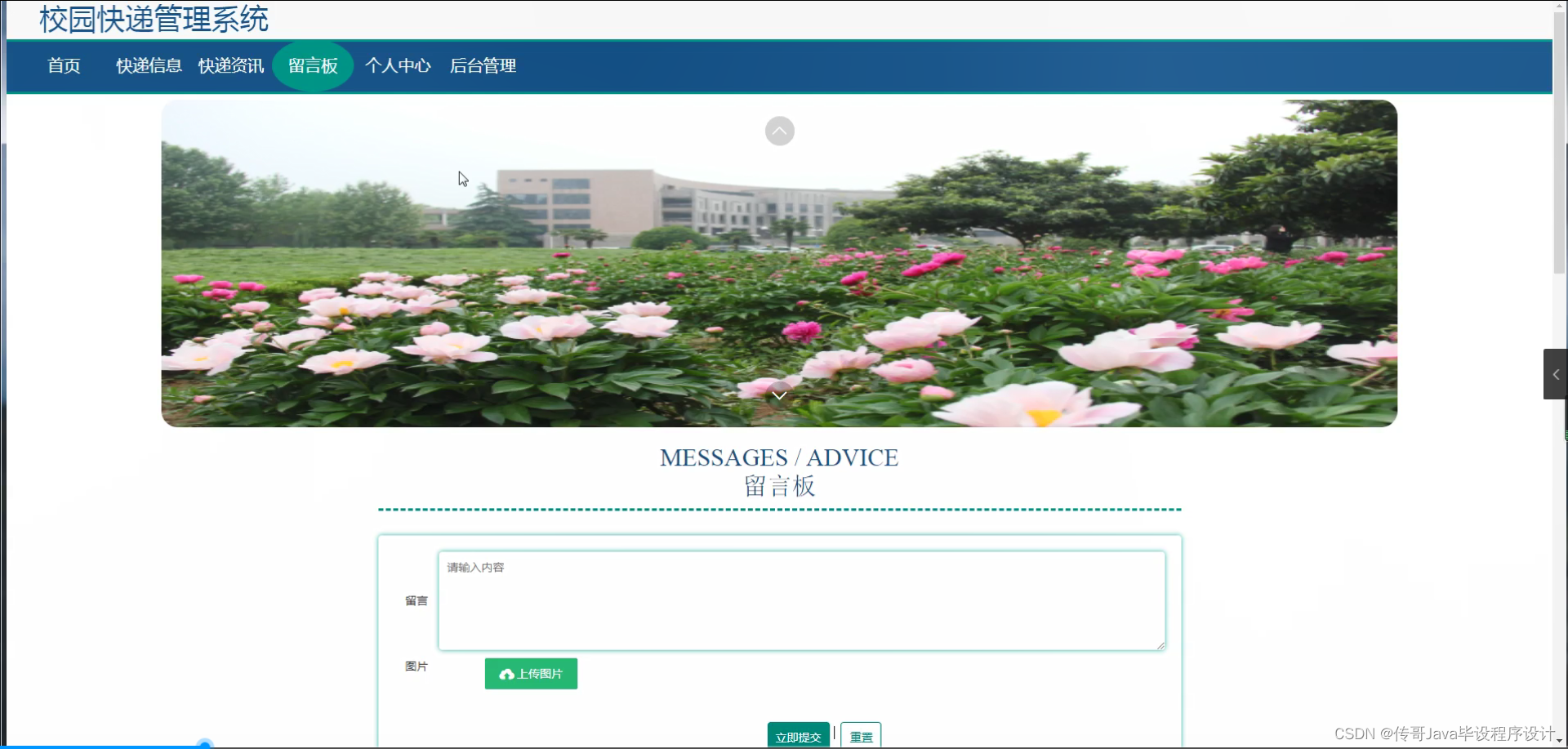 附源码 Jspssm计算机毕业设计校园快递管理系统03965【源码、数据库、lw、部署】期末作业jsp校园快递管理系统 Csdn博客 