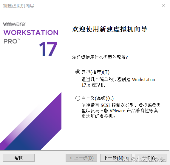 VMware虚拟机（Windows 10）最新(17版本）最最最！！！详细安装（小白必看版！）_vmware17-CSDN博客