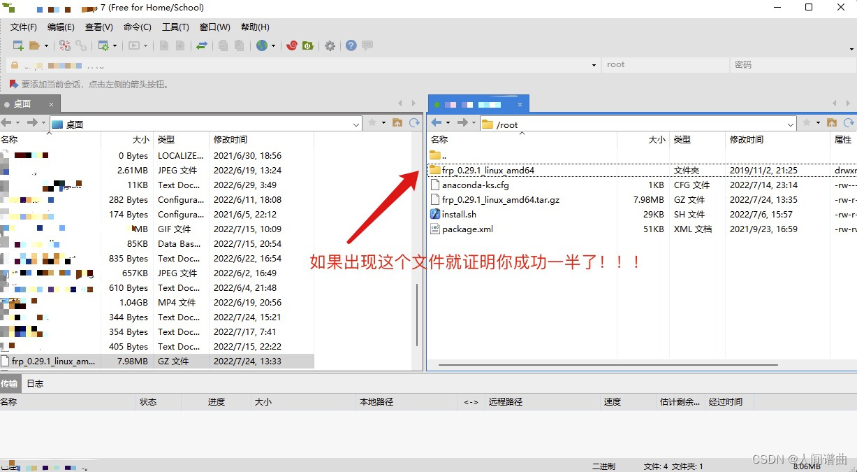 frpc客户端配置-Linux版（Centos7）（保姆级教程）_frpc linux-CSDN博客
