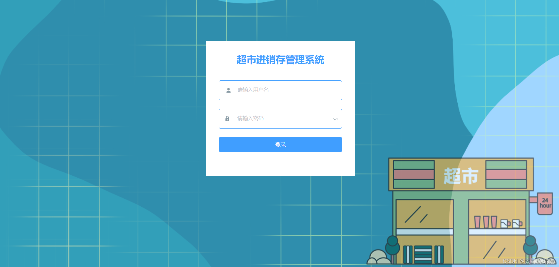 计算机毕业课程设计基于springbootvue的超市进销存管理系统超市管理系统项目介绍 Csdn博客