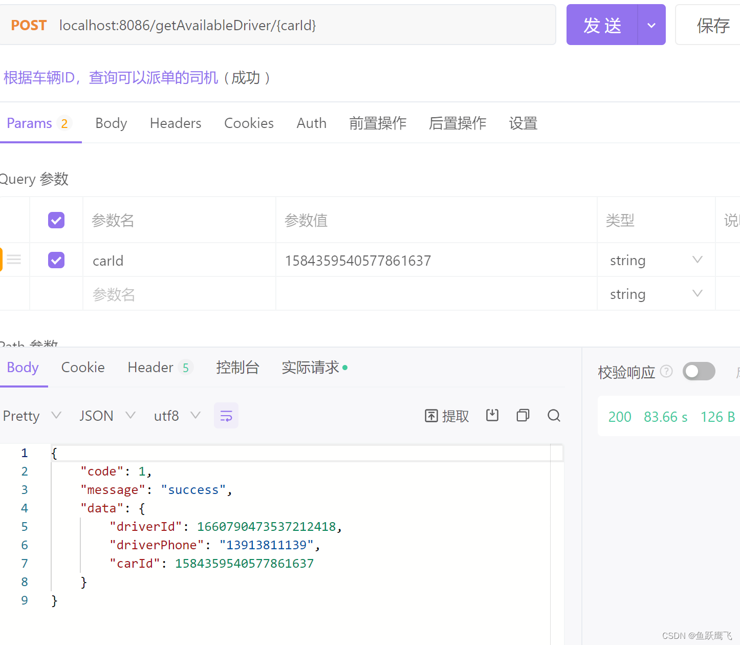 Springcloud微服务踩坑系列 Long类型参数的精度缺失微服务中长long转 Csdn博客 2447