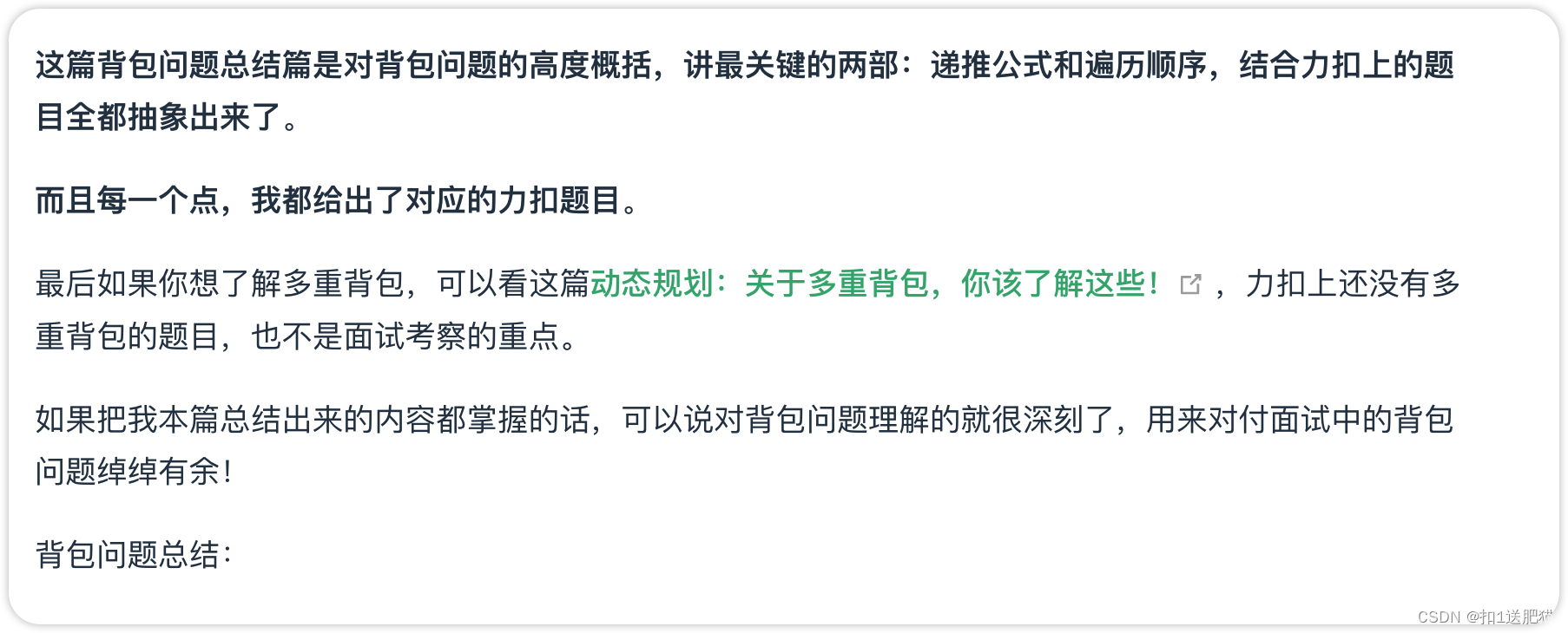 代码随想录day46｜139单词拆分｜多重背包简单介绍｜背包总结｜golang字符串背包的编写方法 Csdn博客 4331