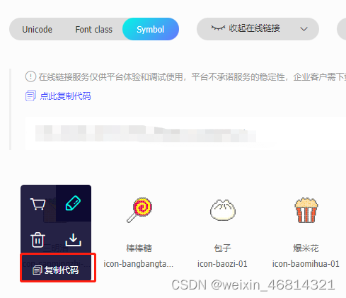 uniapp 使用iconfont_uniapp iconfont-CSDN博客