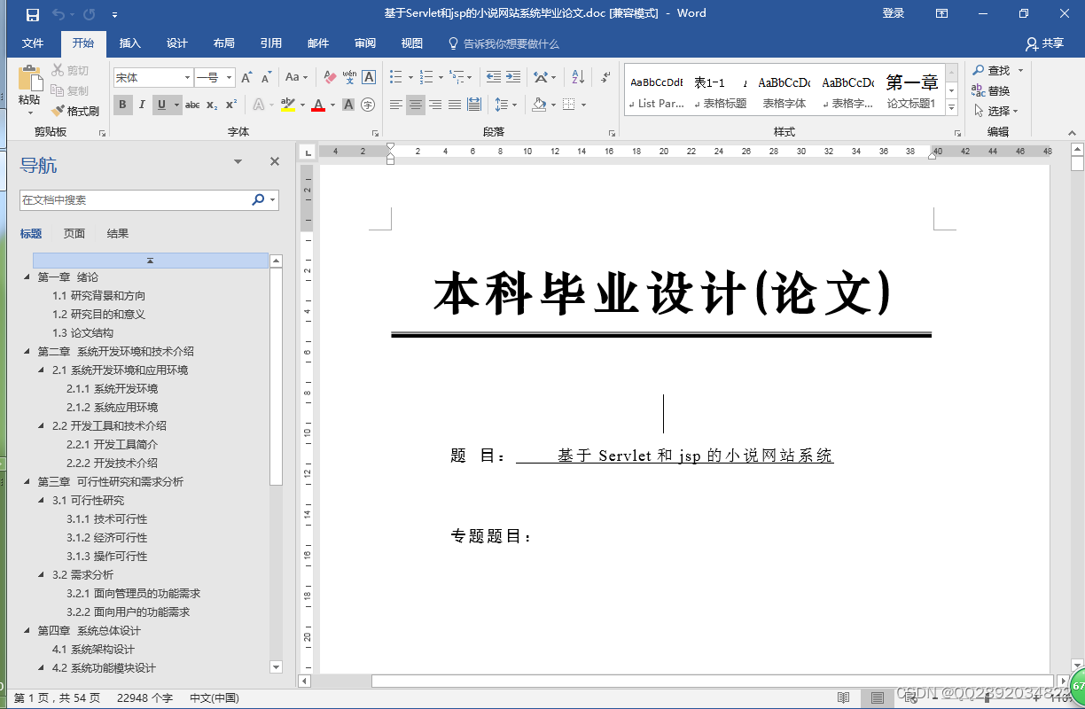 Javaweb基于jspservlet开发小说网站系统(小说阅读)论文ppt 课程设计 毕业设计基于javaweb的阅读网站的设计ppt Csdn博客