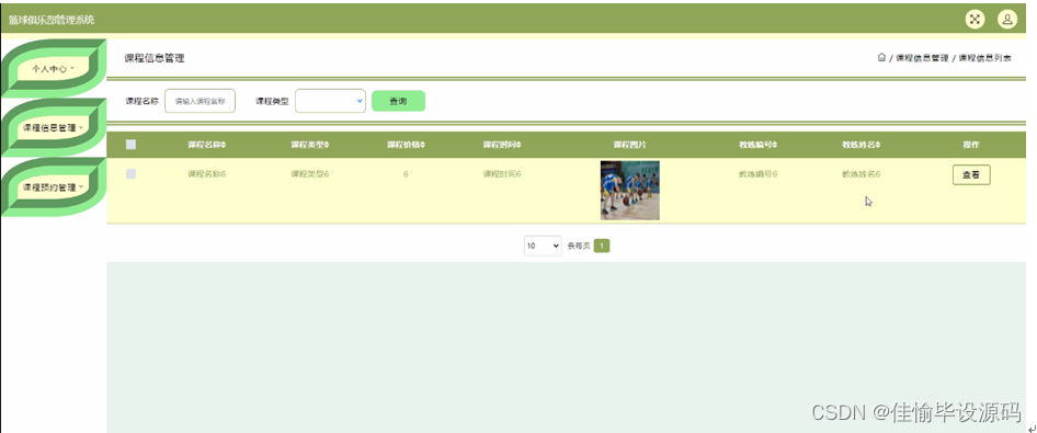 jsp+ssm计算机毕业设计篮球俱乐部管理系统【附源码】_篮球俱乐部管理系统设计与实现-CSDN博客