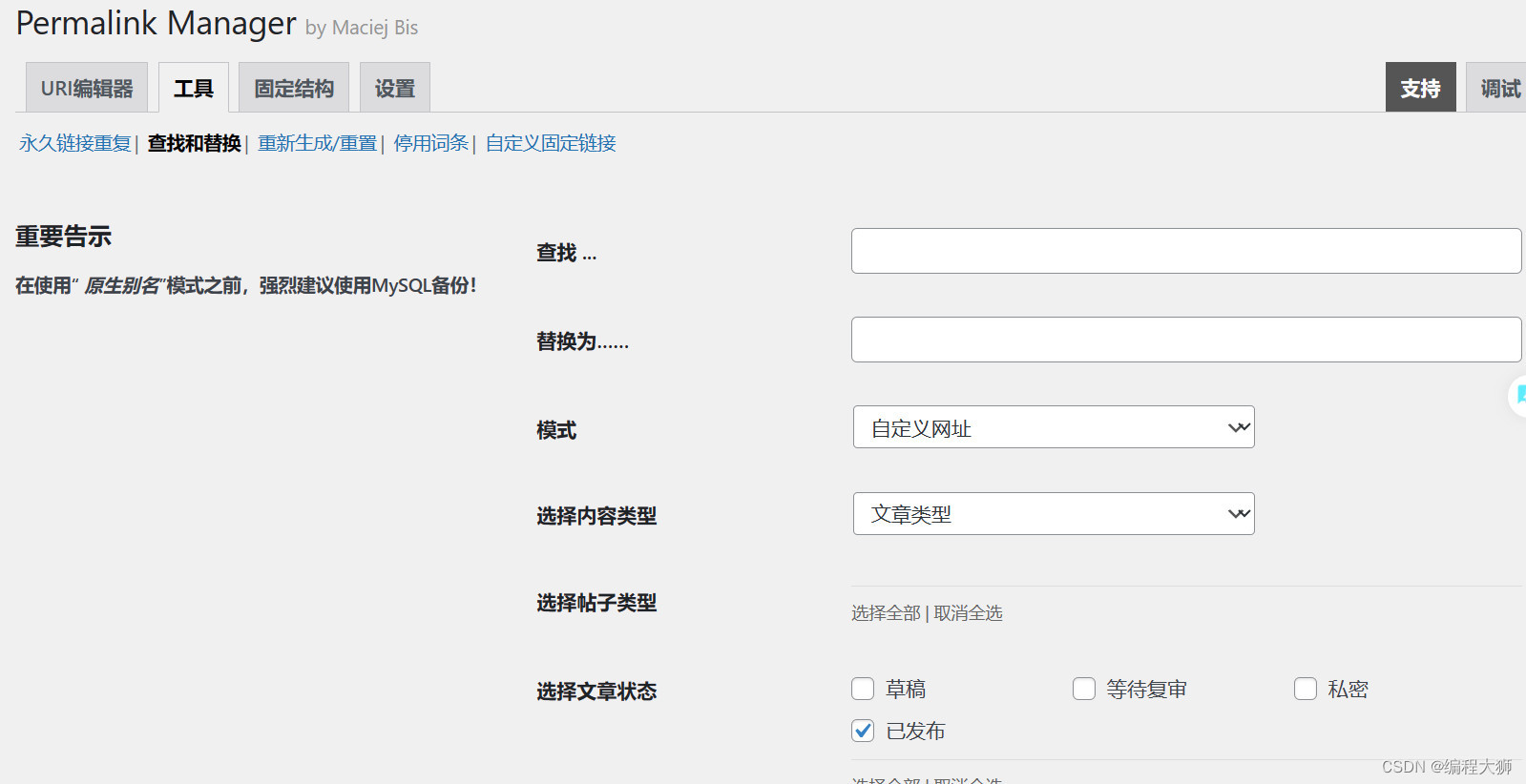 Permalink Manager Pro 中文汉化版- 固定链接管理专业插件 v2.4-CSDN博客