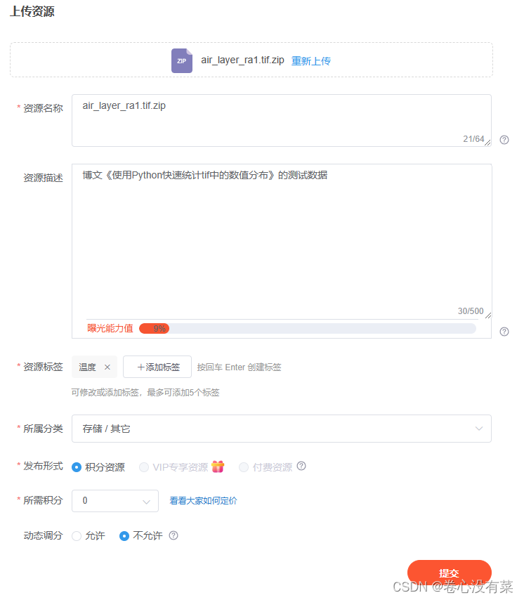 使用python快速统计tif中的数值分布python按照行政区划统计tif数据 Csdn博客