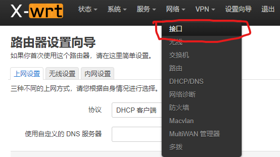 X-wrt路由器配置校园网ipv6穿透-CSDN博客