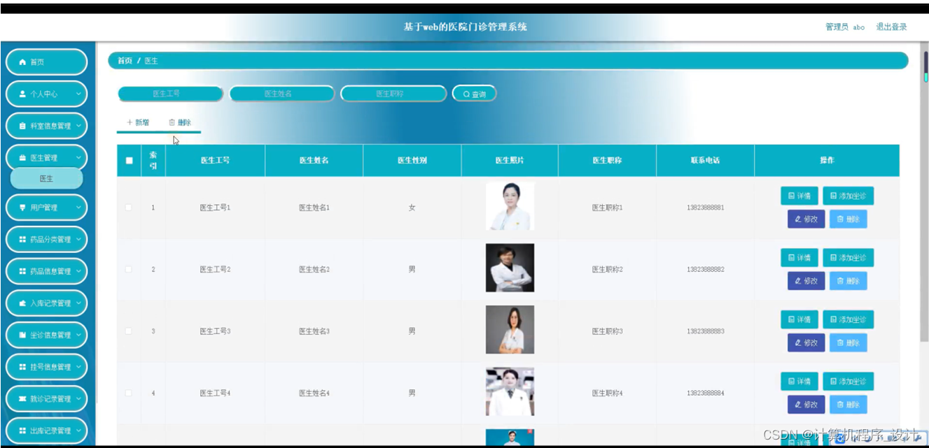 计算机毕设(附源码)java Ssm基于web的医院门诊管理系统医院管理系统用例图 Csdn博客