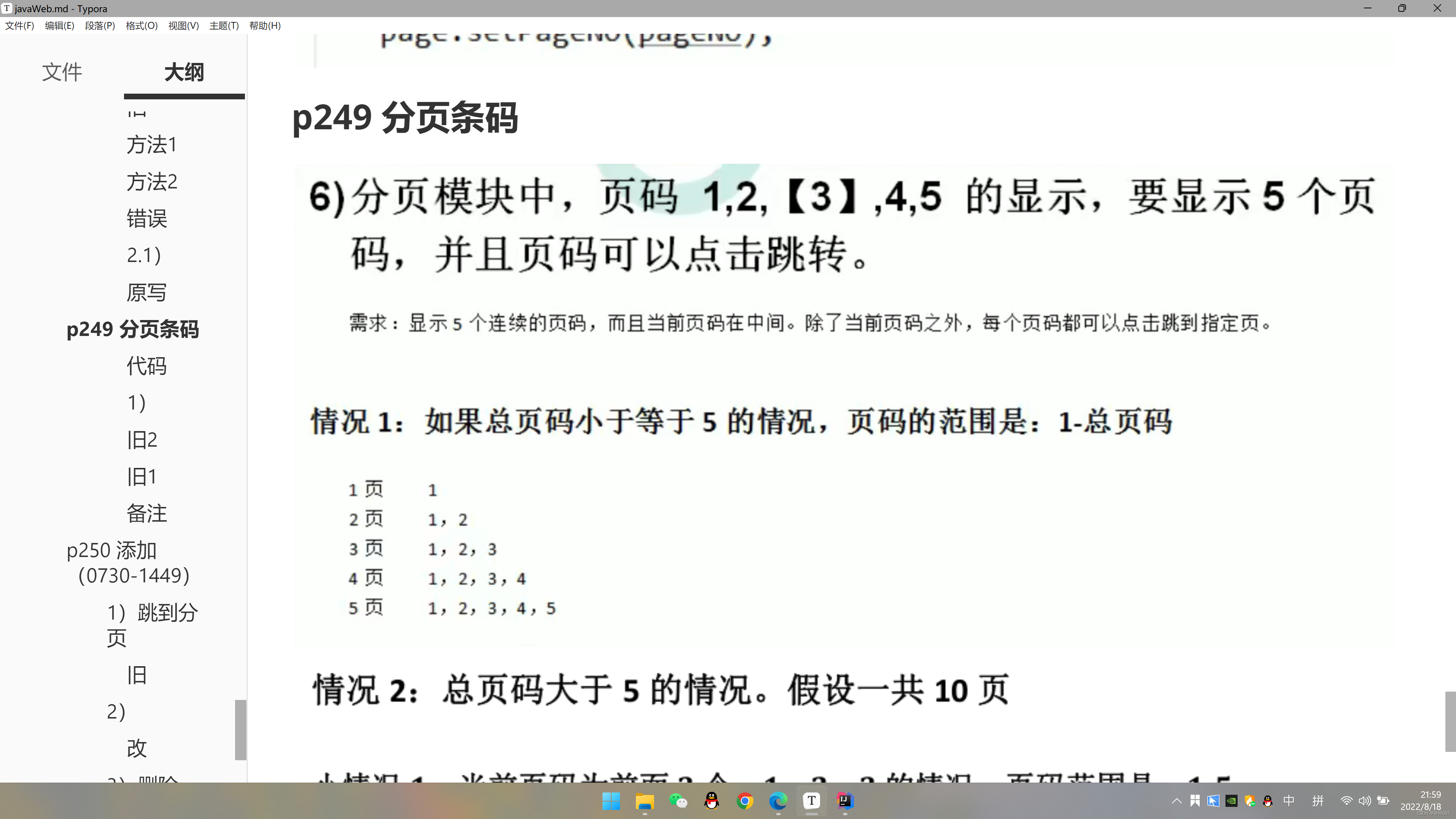 Java学习第185天,javaweb学习第44天,复习第20天;p248 249(0818) 25h Csdn博客