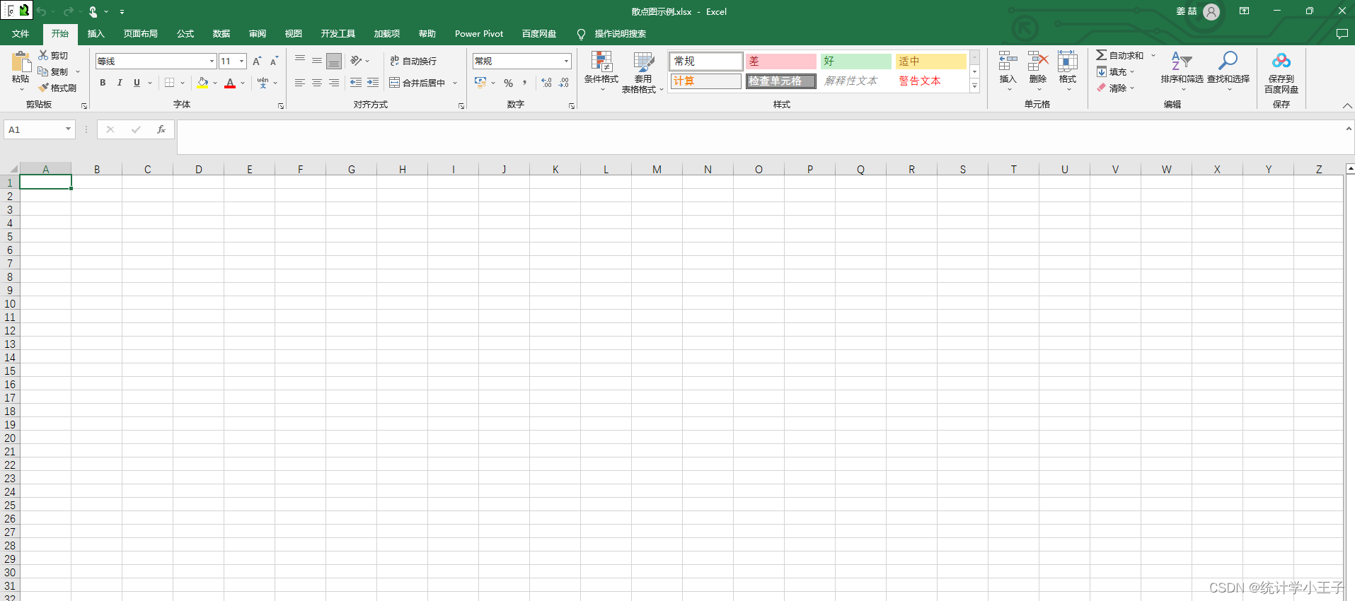 如何使用excel制作一个带趋势线的散点图_excel 散点图 拟合趋势线图-CSDN博客