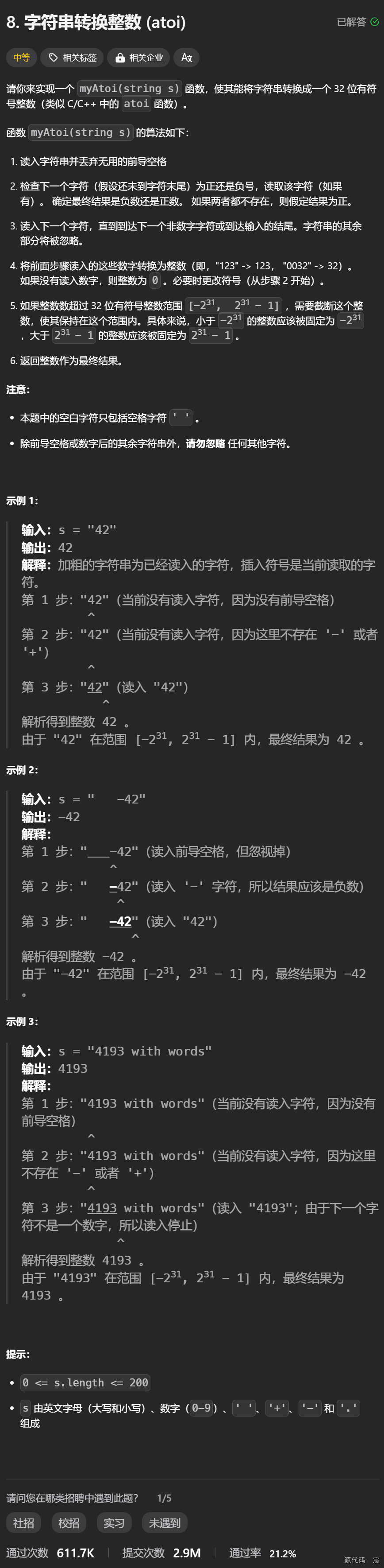 Leetcode—8字符串转换整数(atoi)【中等】(isdigit函数、findlastnotof) Csdn博客