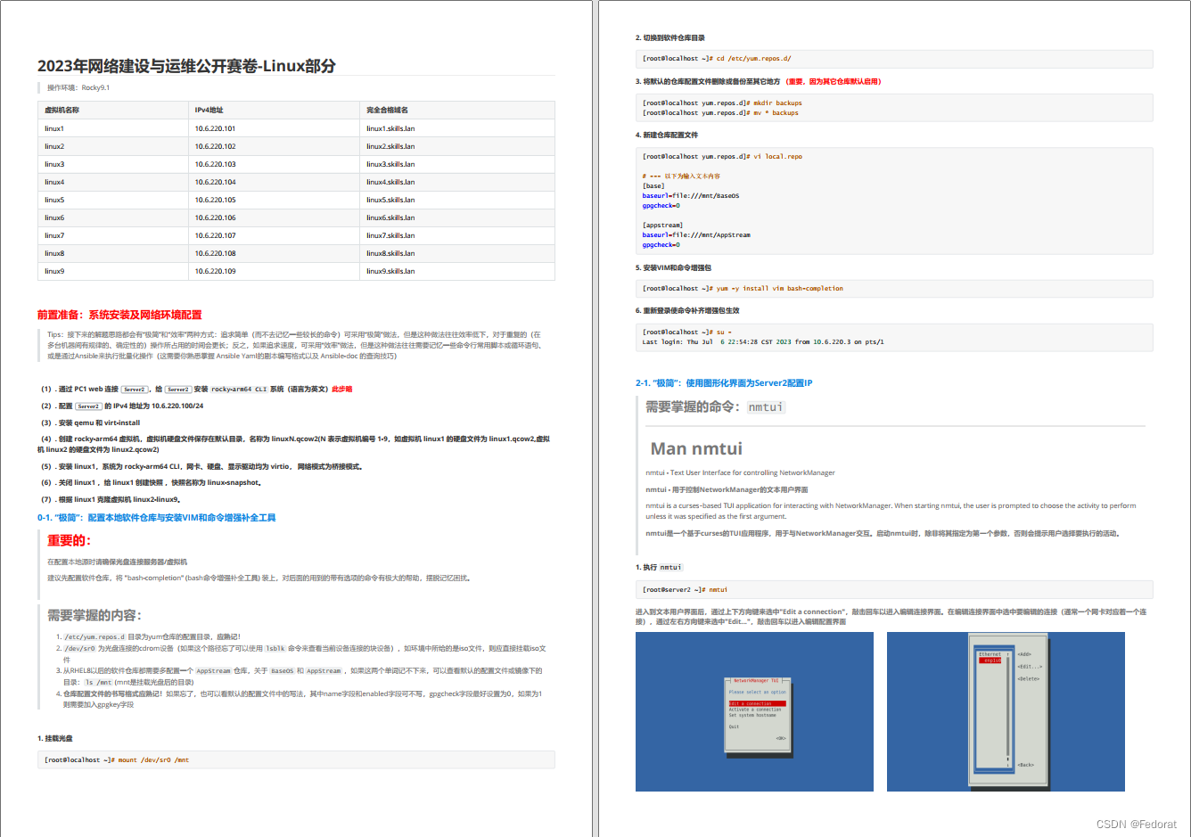 2023中职组网络建设与运维Linux部分题解方法及思路-Part1_23国赛网络搭键linux脚本编写-CSDN博客