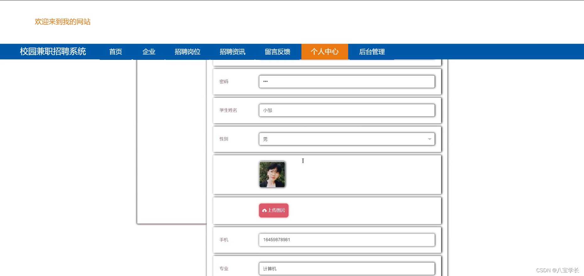 Java计算机毕业设计校园兼职招聘系统计算机(附源码、数据库) Csdn博客