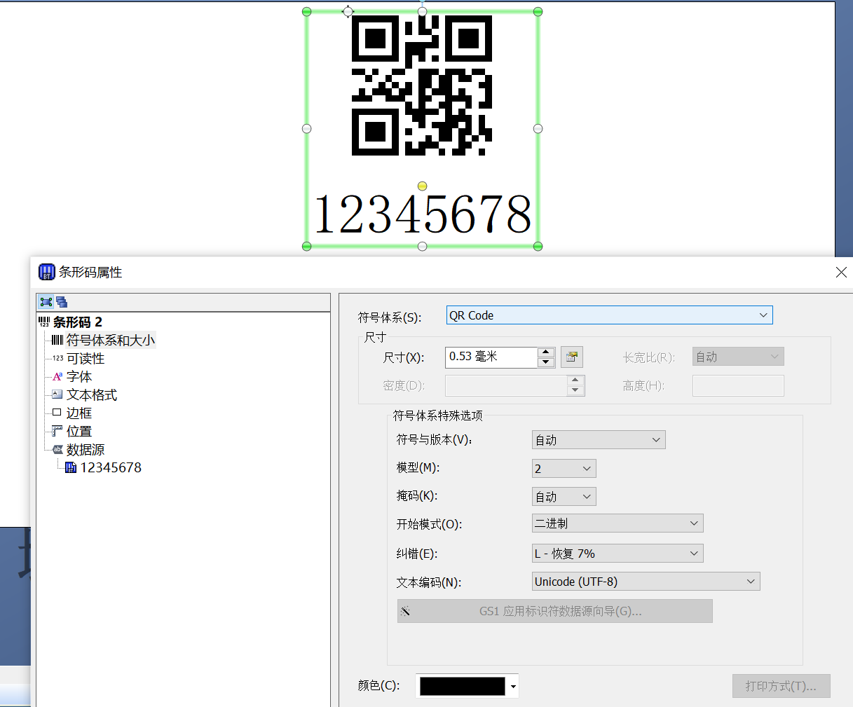 使用BarTender制作带英文和数字的二维码，使用数据源为数据库字段（外部文本）或嵌入的数据；解决前两个英文/字符扫不出来的问题_bartender字母和数字的条码-CSDN博客