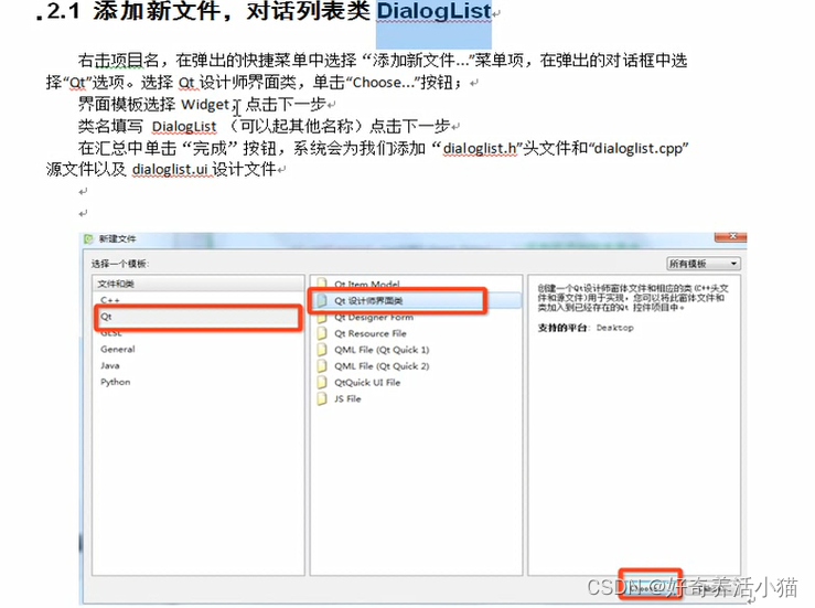 QT_C++08-Qt实战-QQ聊天_qt即时通讯-CSDN博客