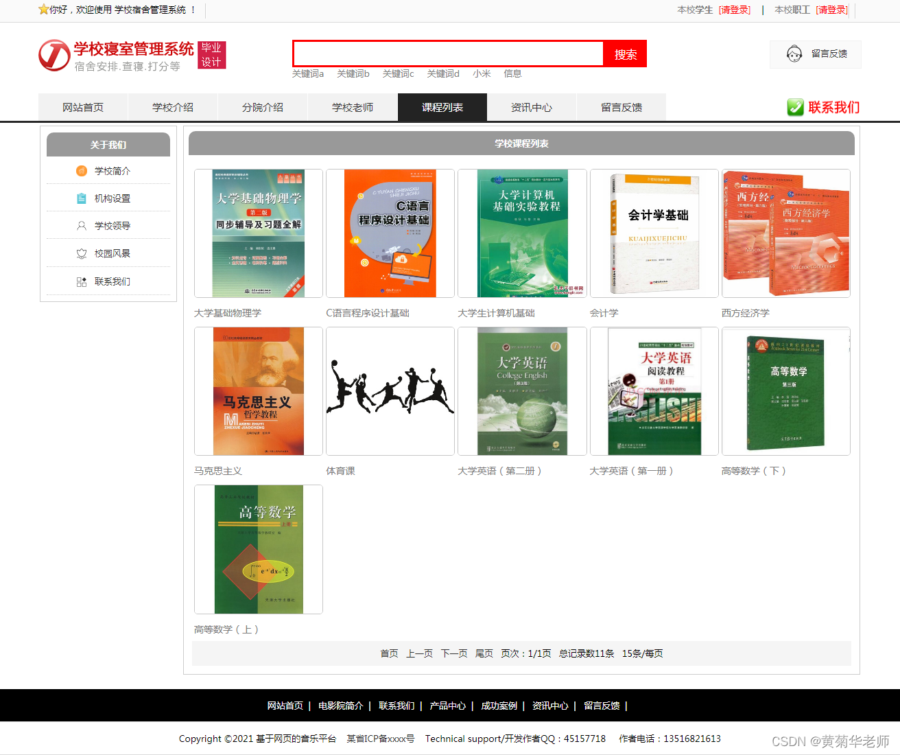 Php毕业设计课题选题(10)基于web网页网站php高校校园宿舍管理系统设计与实现基于php校园管理系统 Csdn博客