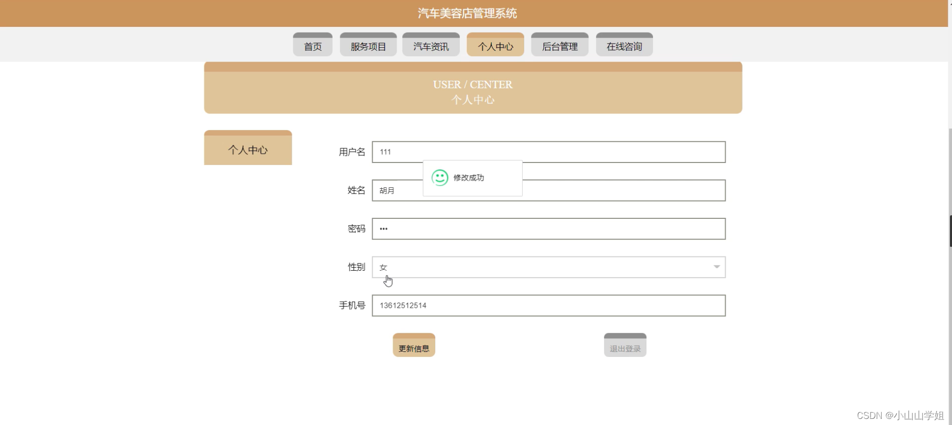 Springboot毕设项目汽车美容店管理系统q5x50javavuemybatismavenmysqlsprnig）基于springboot的汽车美容服务平台的设计与实现 Csdn博客 