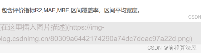 区间预测算法 Matlab基于分位数回归的双向门控循环单元qrbigru时间序列区间预测 Csdn博客