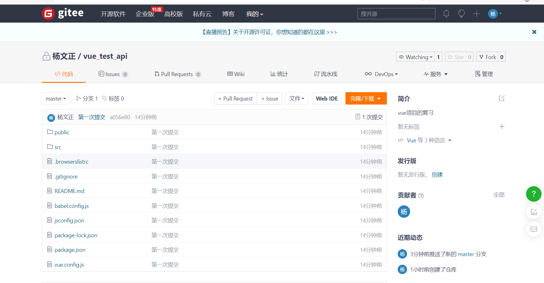 Vue项目上传gitee仓库 学习笔记 Gitee Vue 源码仓库 Csdn博客