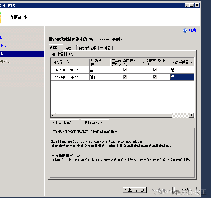 Sql Server 2012 搭建数据库alwayson（数据库高可用集群）sql 2012 Alwayson Csdn博客 