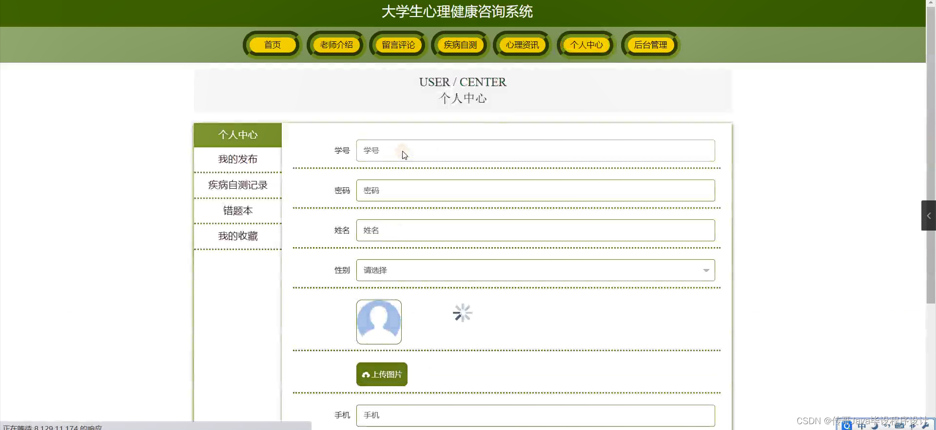 Jspssm计算机毕业设计大学生心理健康咨询系统947j4【源码、数据库、lw、部署】 Csdn博客