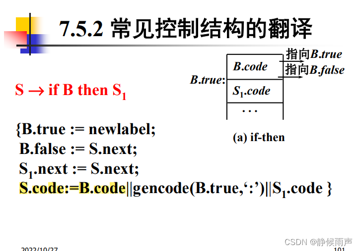 C7 语义分析与中间代码生成_c7cdd!()-CSDN博客