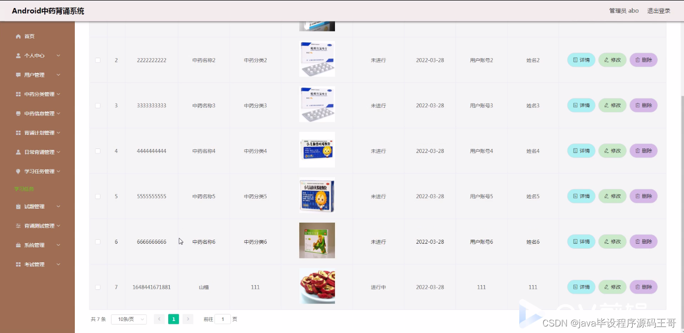 计算机毕设ssmAndroid中药背诵系统tcyyn（开题+源码）-CSDN博客