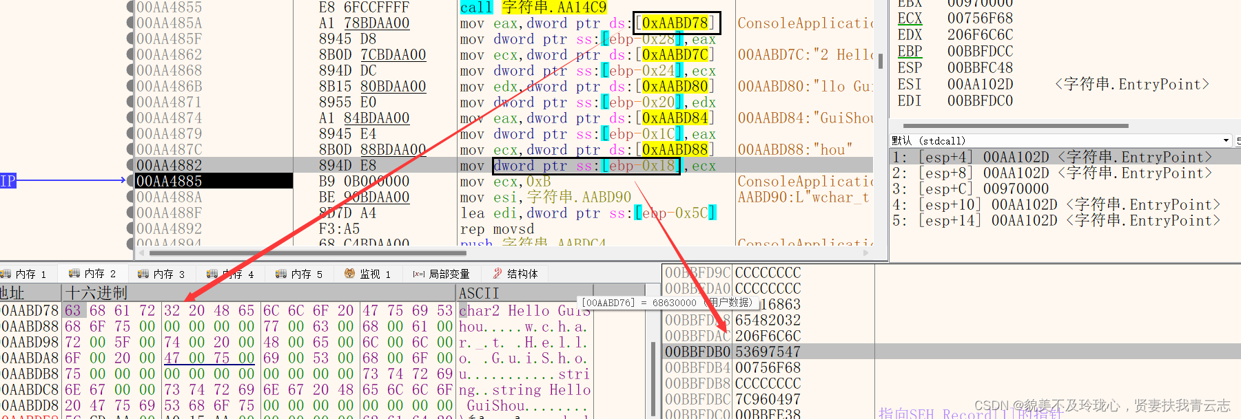 分析字符串在内存中存储字符串 在内存中的存储 汇编 Csdn博客