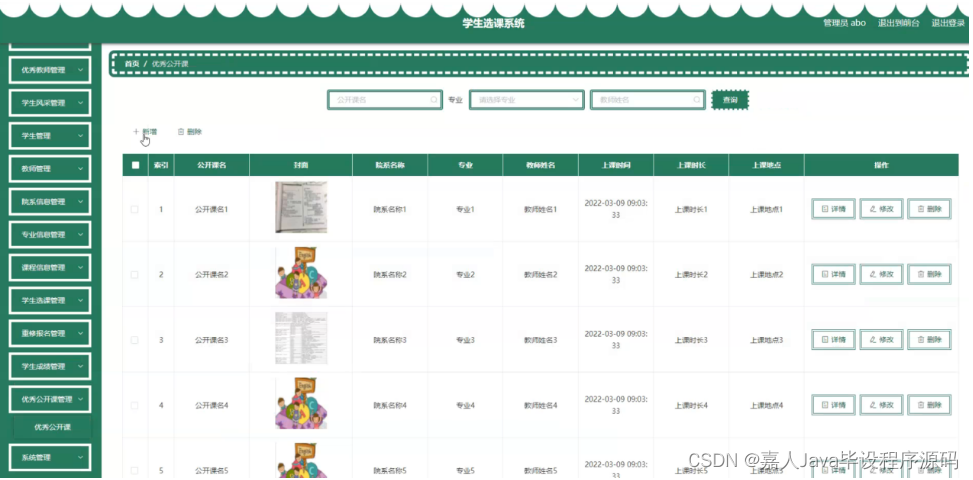 独有源码 Springboot学生选课系统576i3借鉴他人经验,找到适合自己的毕业设计选课系统背景图 Csdn博客