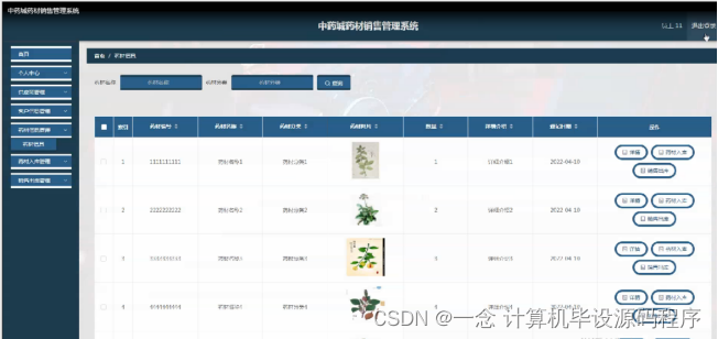 【附源码】java计算机毕业设计中药城药材销售管理系统（程序lw部署）中药商城系统设计与实现 详细设计 Csdn博客