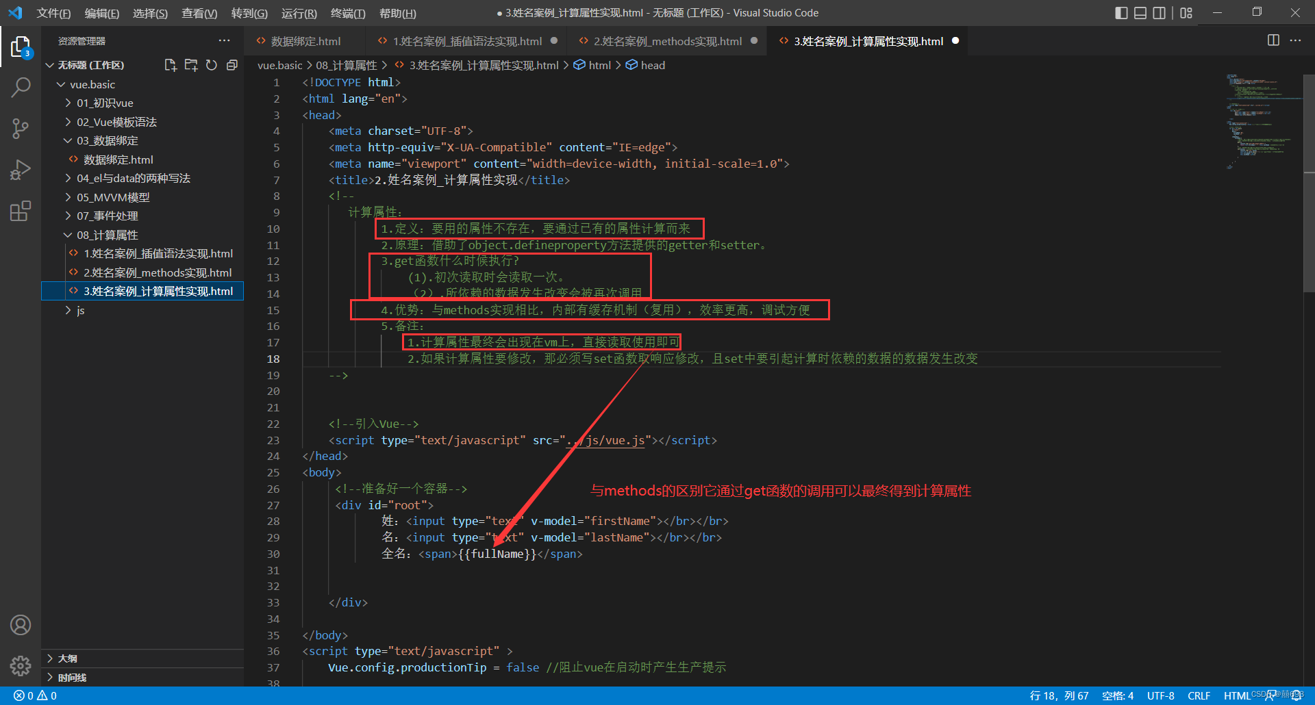 Day08.姓名案例_计算属性实现-CSDN博客