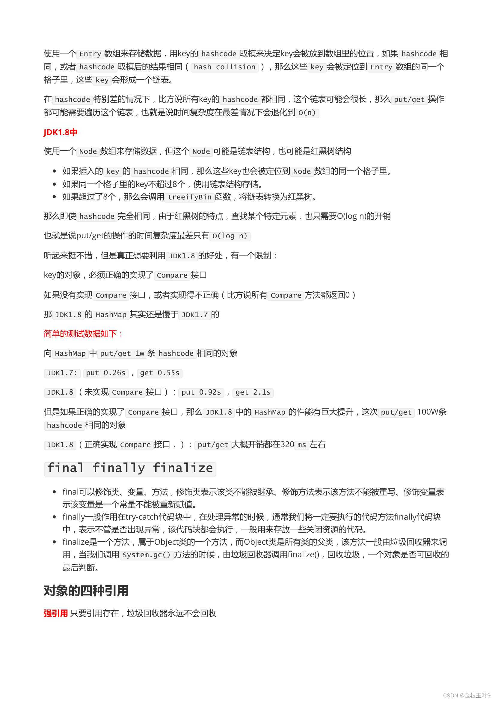 Java后端面试题答案 Csdn博客 