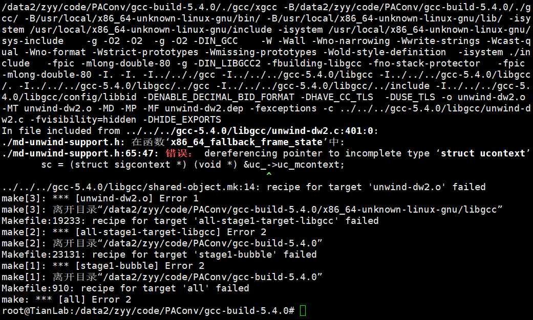 Ubuntu16.04下安装gcc5.4.0过程及报错汇总_makefile:437:all-recursive-CSDN博客