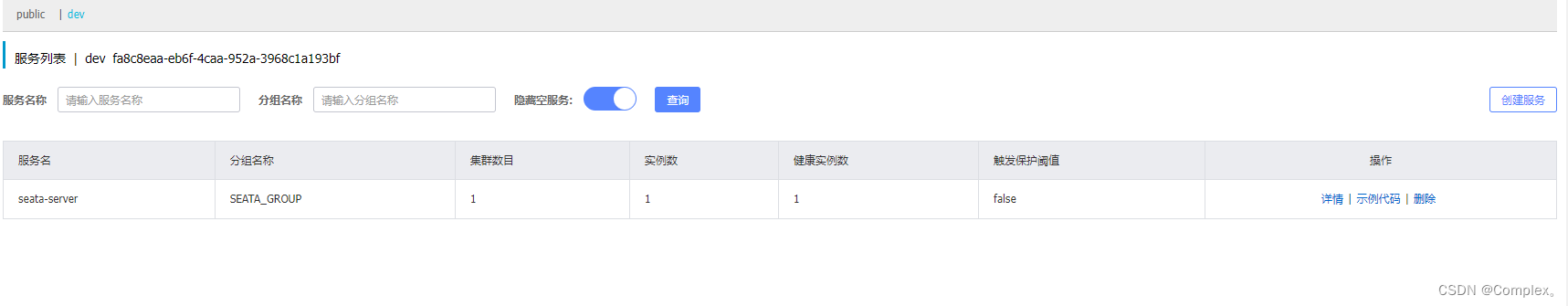 linux(debian)系统如何搭建jdk mysql nacos sentinel seata rocketMQ Redis kafka influxDB 单机版_rocketmq ...