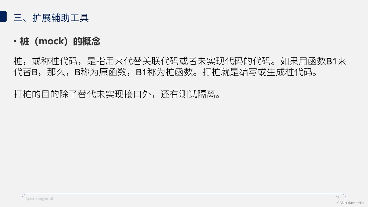 嵌入式单元测试的工具分享与示例（unity+cmock）-CSDN博客