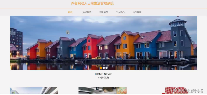 （附源码）ssm养老院老人日常生活管理系统java计算机毕业设计项目基于ssm的养老服务管理系统源码 Csdn博客 