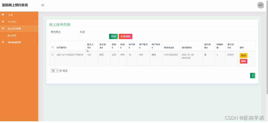 独有源码 Java Jsp医院网上预约系统014h4从不会做毕业设计到成功完成的过程与方法 Csdn博客
