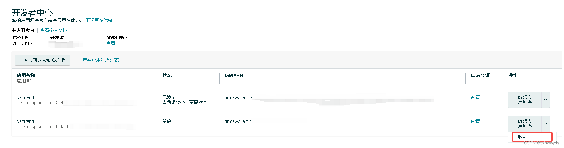 JAVA对接亚马逊SPAPI_如何对接亚马逊的后台系统_czhzsyyds的博客-CSDN博客