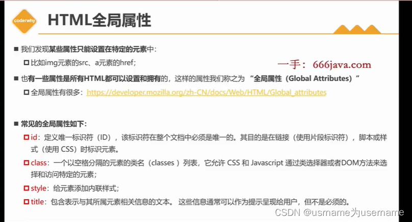 Html部分codewhy网课学习笔记 Csdn博客