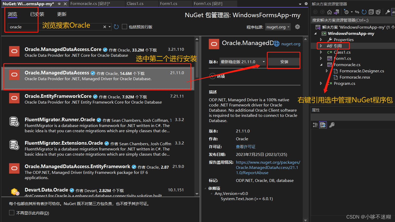 C#连接Oracle数据库详细版（2022版vs）_vs2022怎么连oracle-CSDN博客
