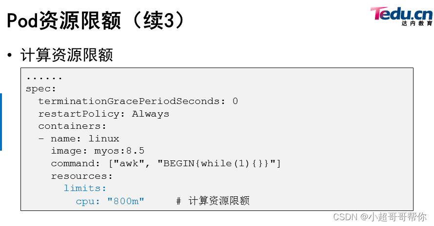 Pod调度策略、Pod标签管理、Pod资源配额与限额/全局资源配额与限额策略-CSDN博客